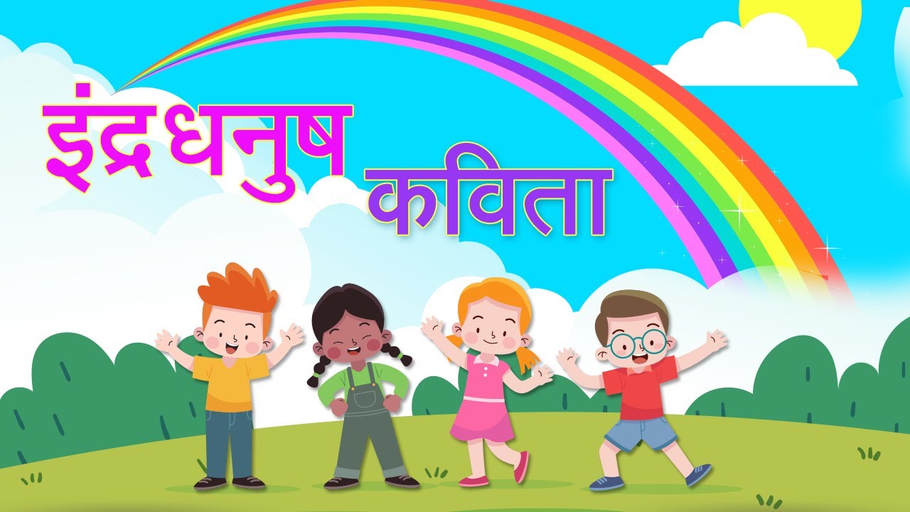 इंद्रधनुष कविता | Indradhanush Poem Hindi | Hindi Poem for Kids - YouTube