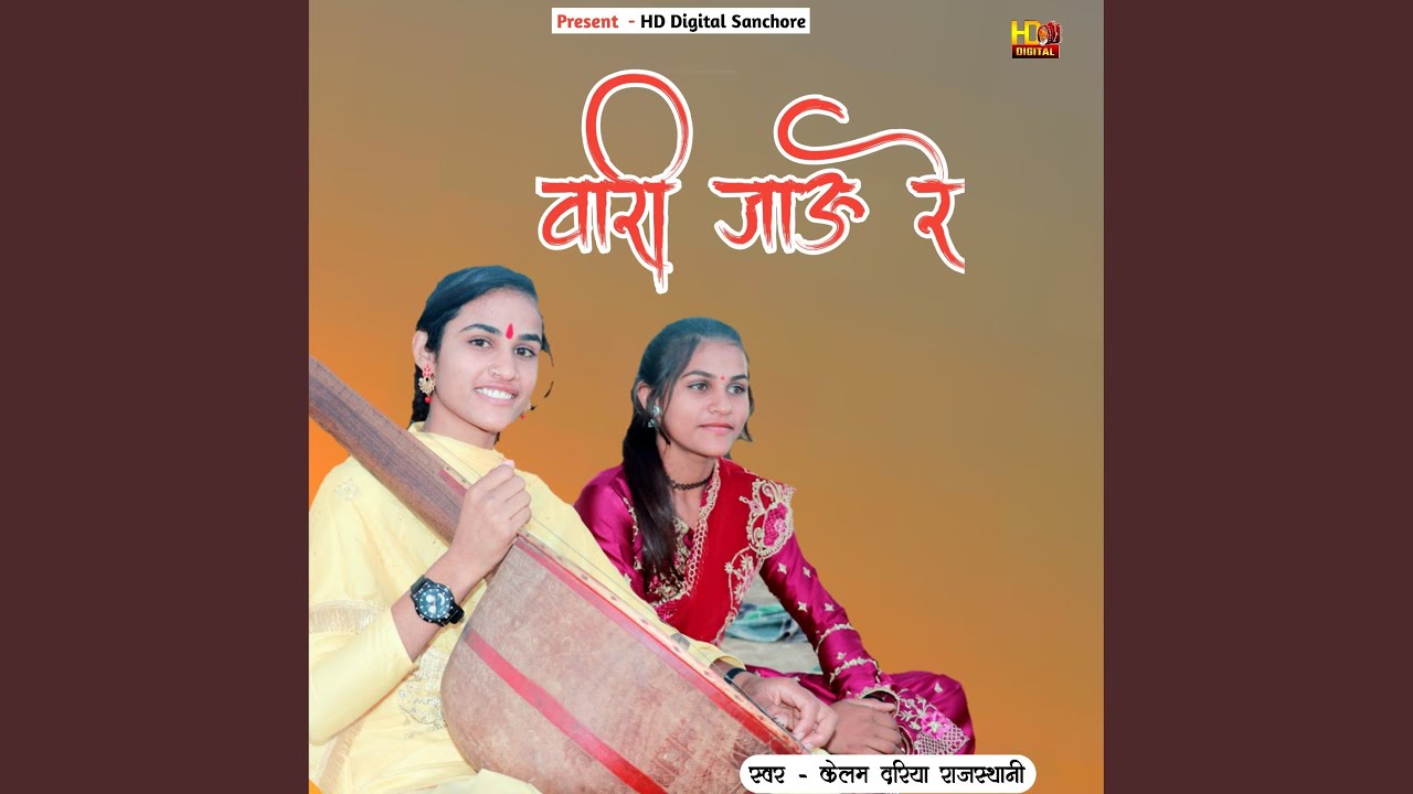 Vari Jau Re - YouTube