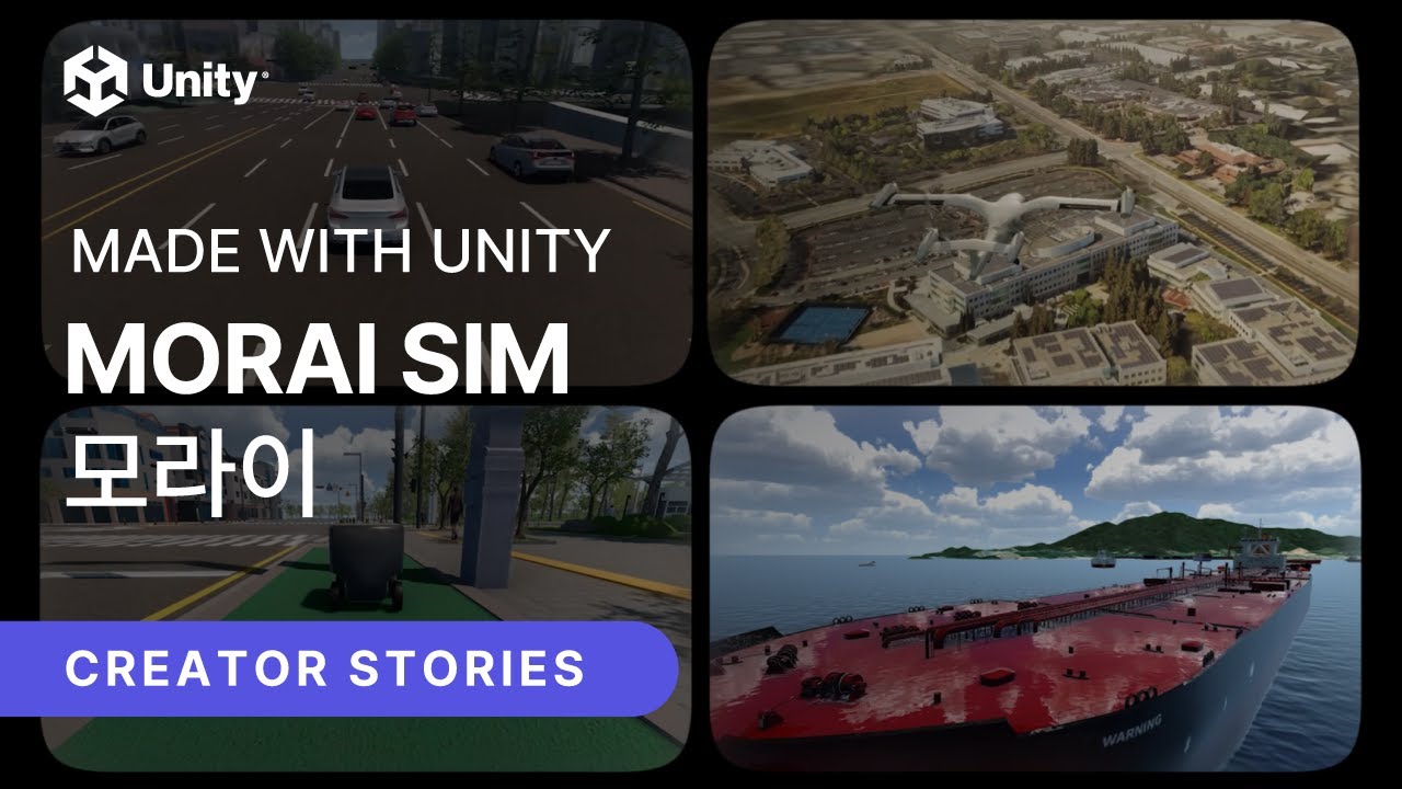 Made With Unity: 모라이 MORAI SIM - YouTube
