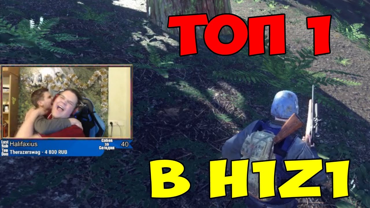 ТОП КАТКА В H1Z1 - YouTube