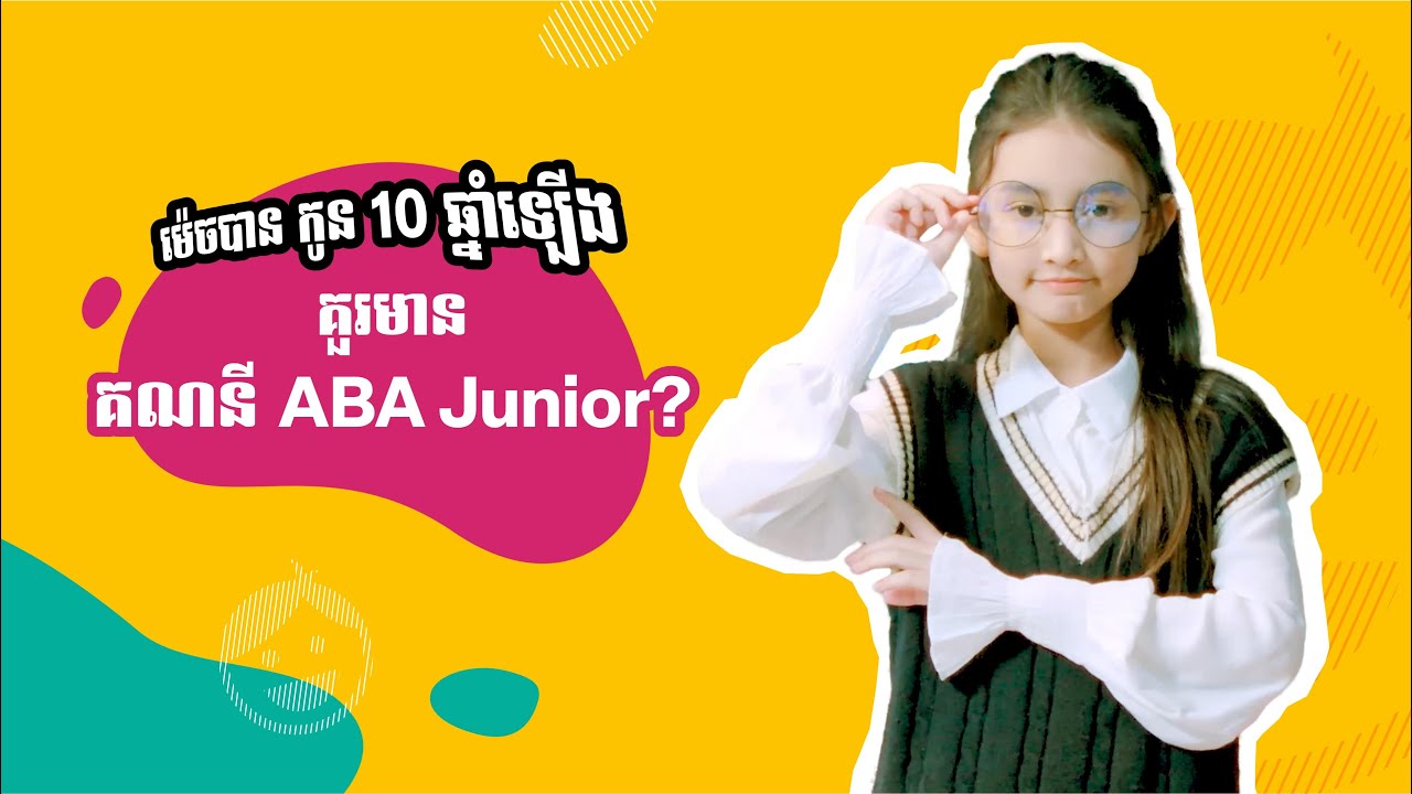 ម៉េចបានកូន 10 ឆ្នាំឡើង គួរមានគណនី ABA Junior? - YouTube