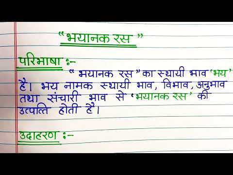 Bhayanak ras ki paribhasha aur udaharan/भयानक रस की परिभाषा और उदाहरण ...