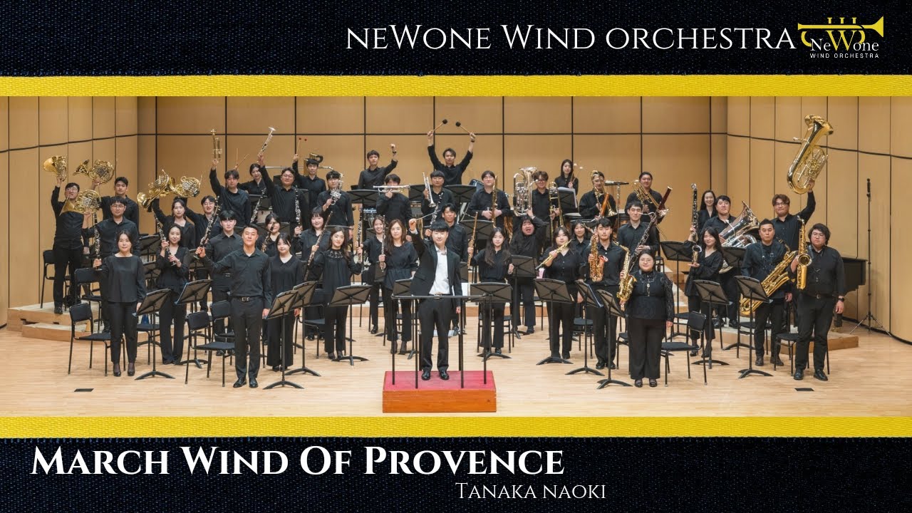 March Wind of Provence - Tanaka Naoki : 뉴원윈드오케스트라 - YouTube