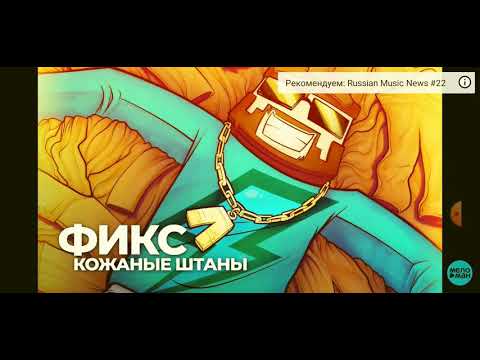 коженые штоны - YouTube