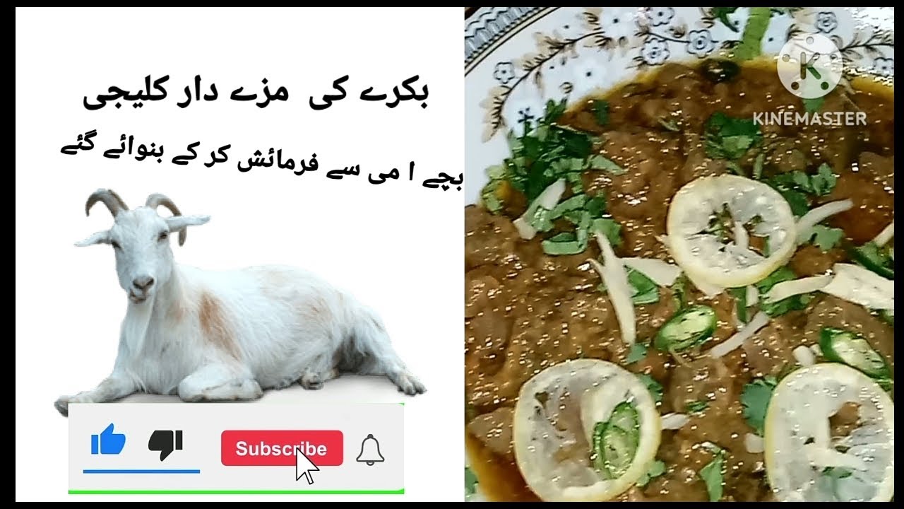 #bakra #klaji #masaly #dar #klaji - YouTube