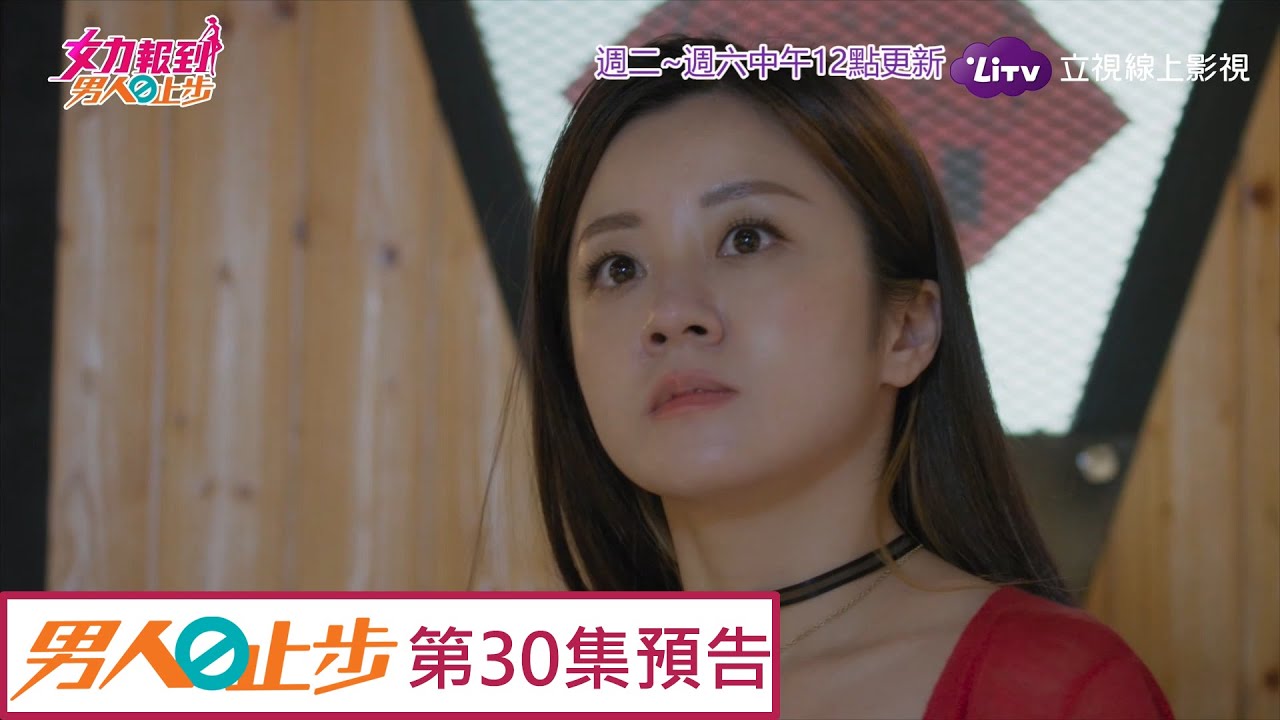 《女力報到男人止步》EP30 佩潔大爆炸 Girl's Power 10｜LiTV 線上看 - YouTube