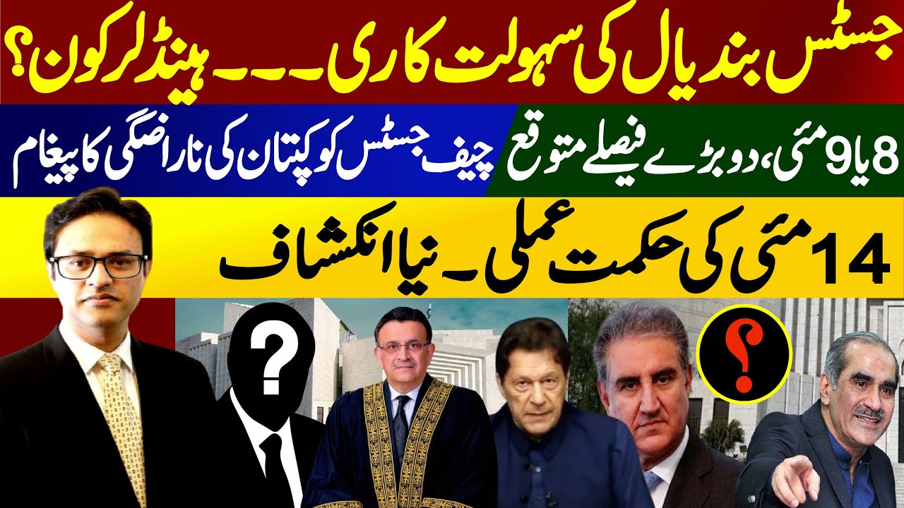 Imran khan's important message to Chief Justice Umar Ata Bandial || Khawaja Saad Rafique in SC ...