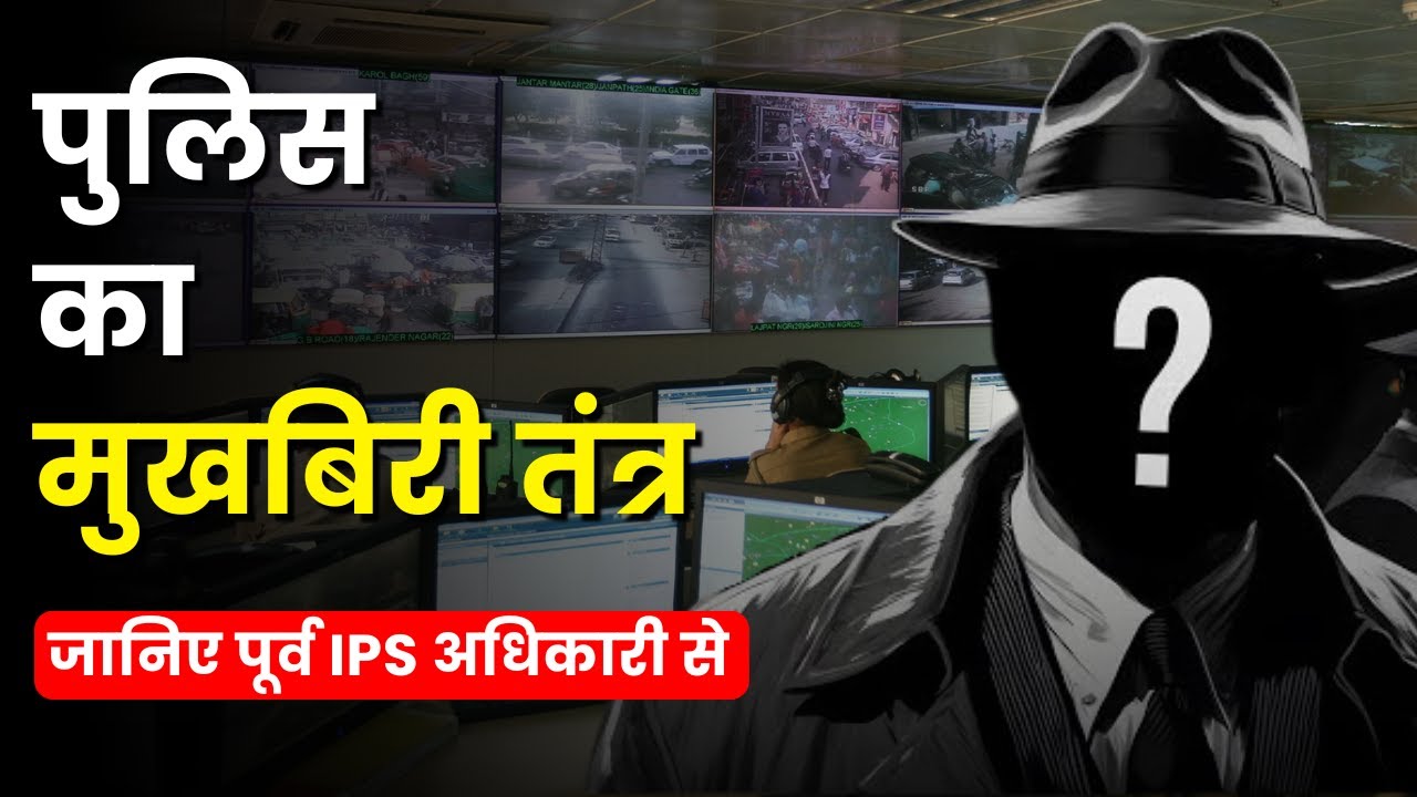Secrets of the Police Informer System | By Former IPS Officer | EP 032 ...