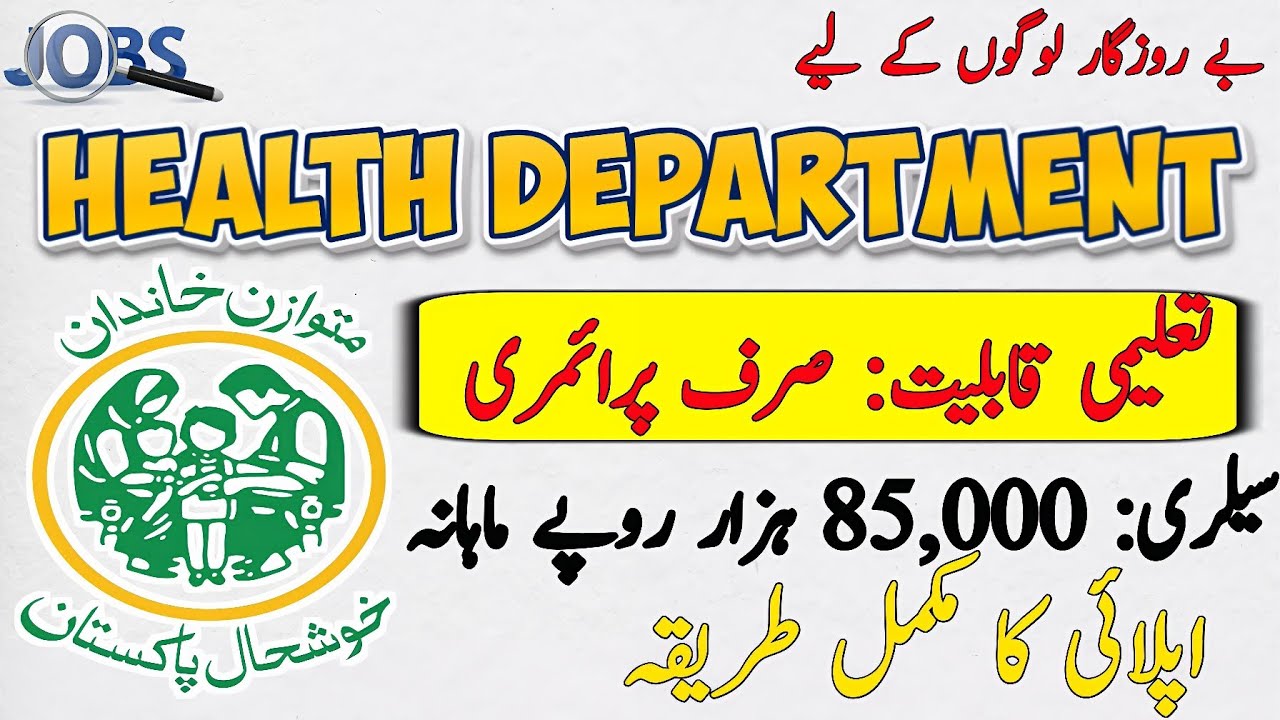 Pakistan Government Health and Population Department Jobs 2025 - Health ...