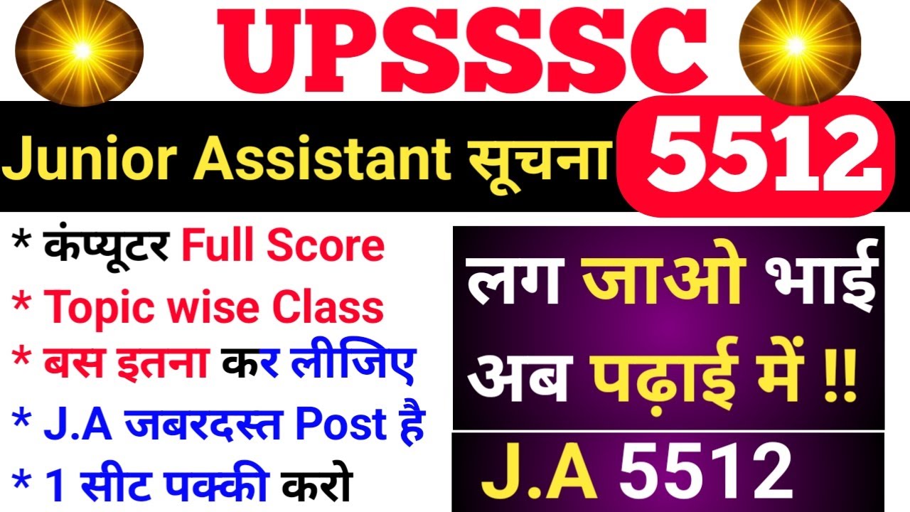 Junior Assistant सूचना, Junior Assistant pet cutoff, Junior Assistant ...