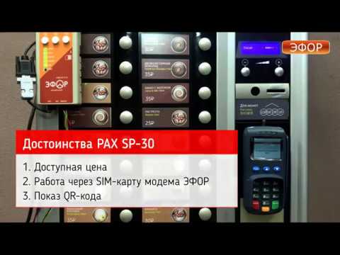 Доступный банковский терминал PAX SP-30 работает с Эфор - YouTube