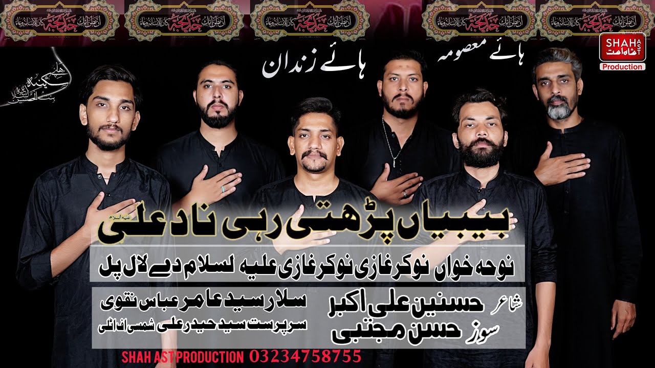 Bibiyan Parthi Rahin Nad E Ali | Noha Khawan Nokar Ghazi De | Noha 2024 ...