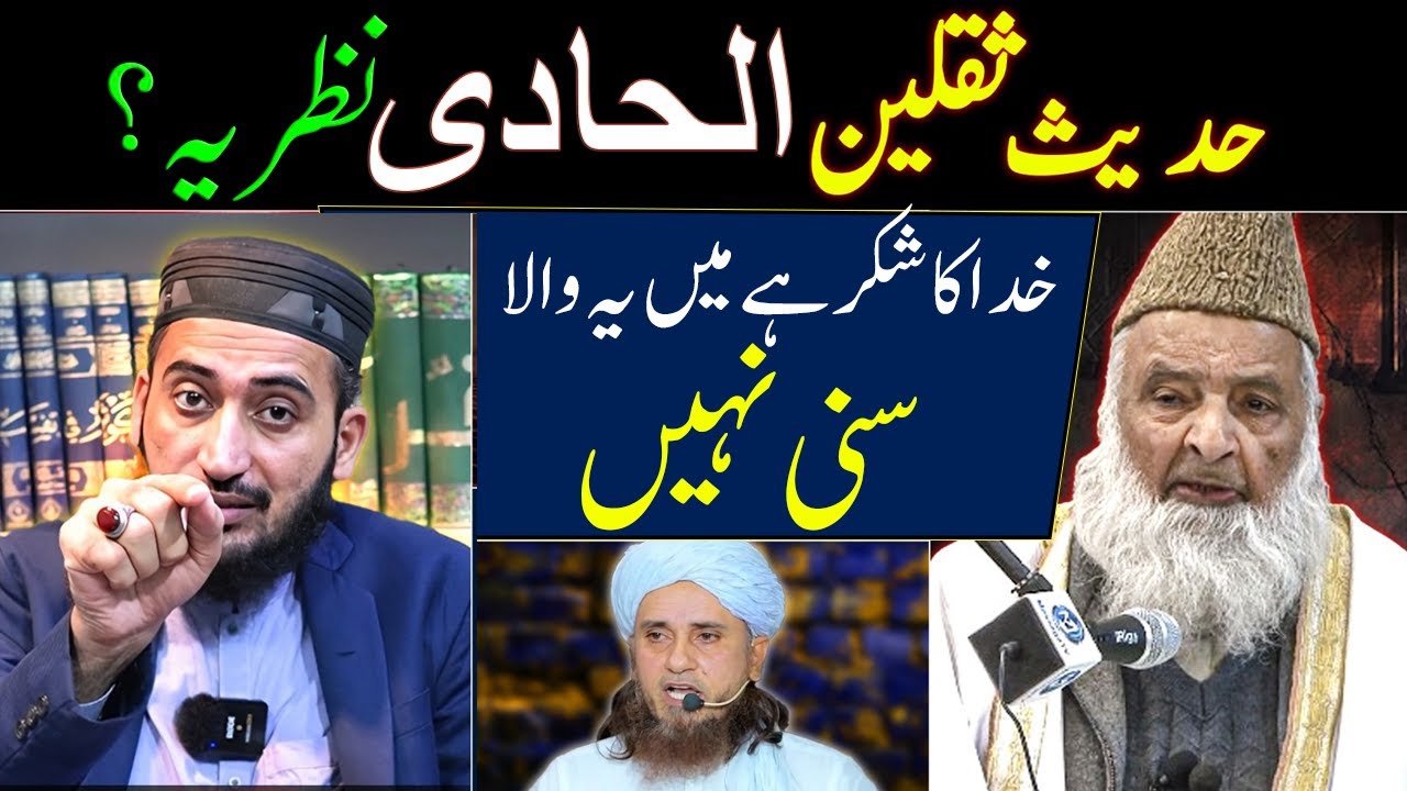 Hadees Saqlain Ilhaadi Soch ? Mufti Fazal Hamdard | Dr Khalid Mahmood ...