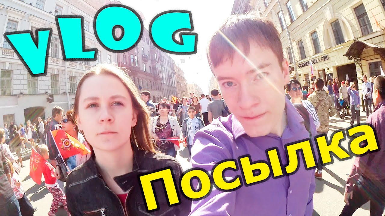 VLOG: Долгожданная посылка - YouTube