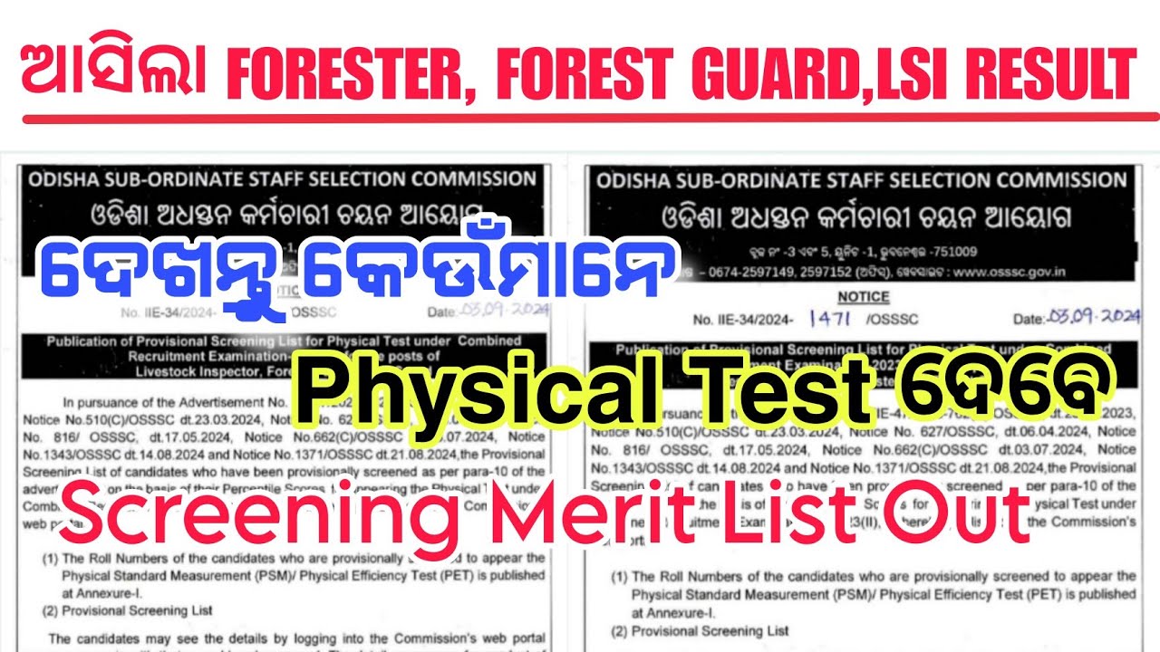 ଆସିଲା Forest Guard & LSI Result // Forester Result Out // Merit List ...