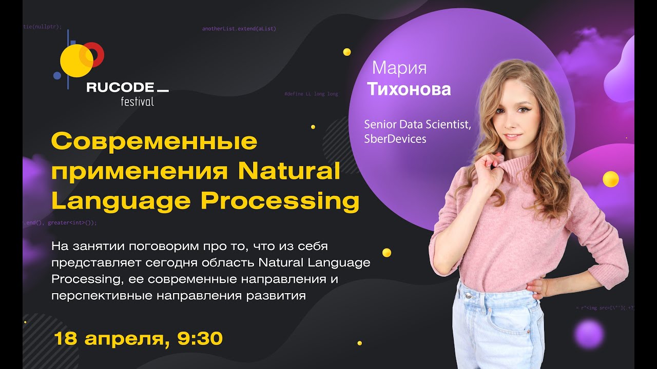 Современные применения Natural Language Processing - YouTube