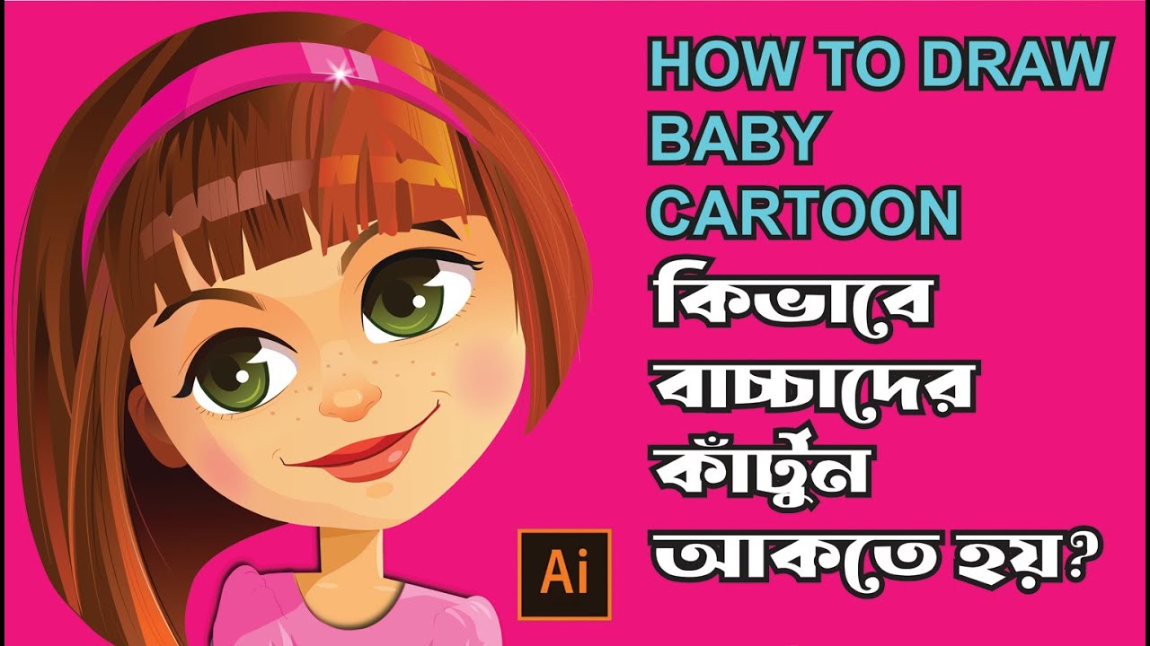 How to draw Baby cartoon in Adobe Illustrator. - YouTube