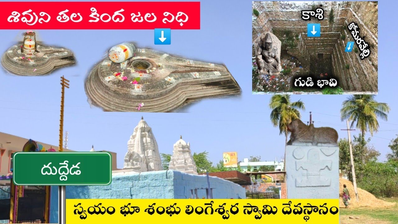 దుద్దేడ శంభు దేవాలయం || Historical Temple in Duddeda Village || # ...