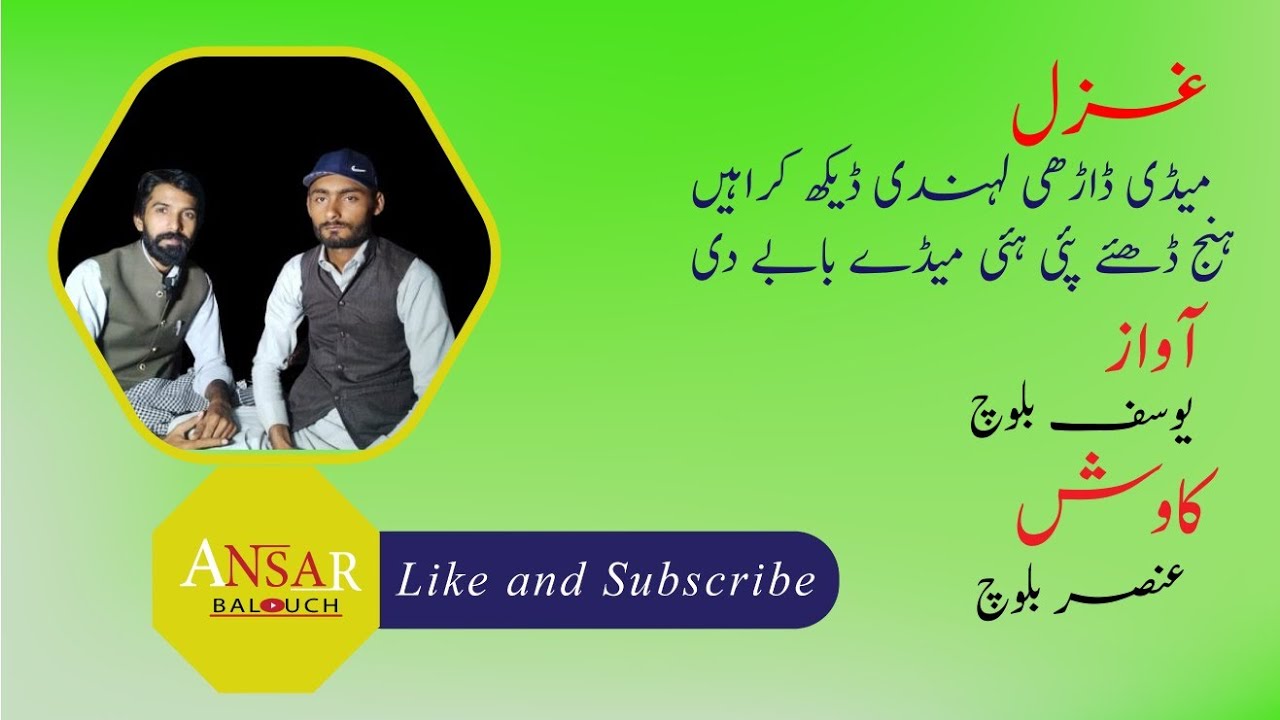 بہت هی خوبصورت غزل میڈی داڑھی لاهندی دیکھ کینای Youtube