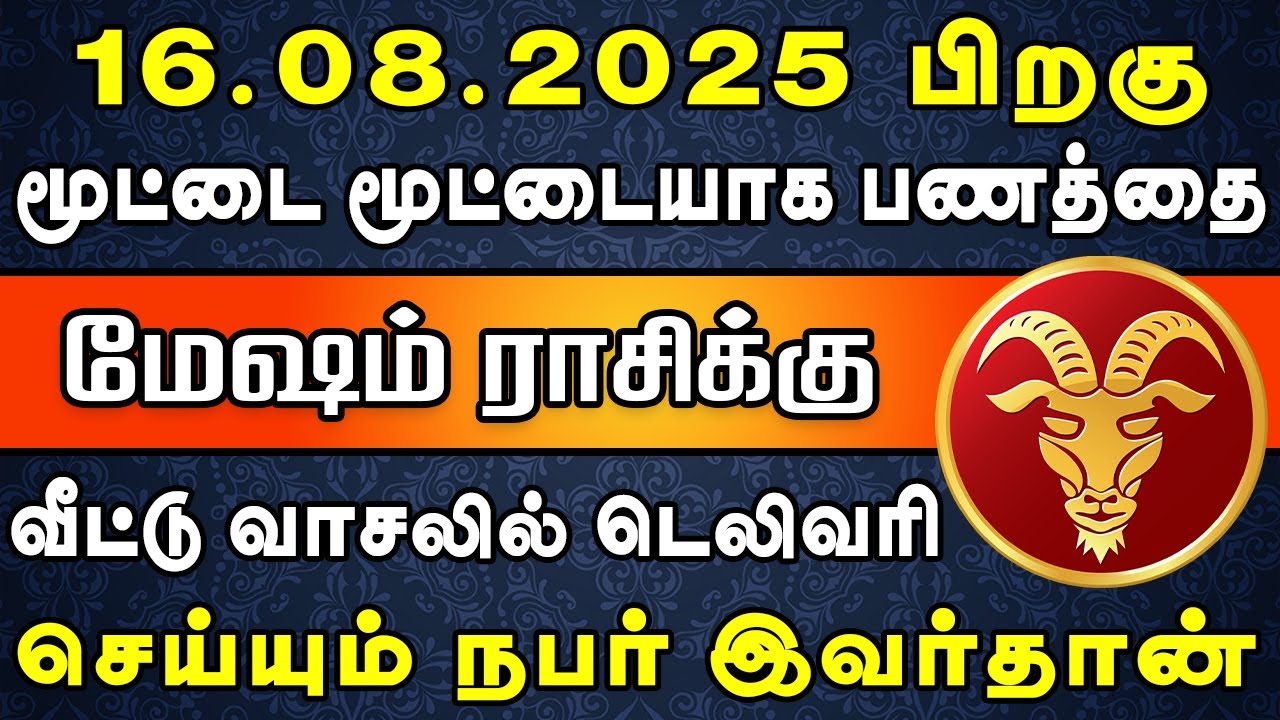 இனி பணம் எண்ணும் மெஷின் வாங்கி வைத்தே ஆக வேண்டும் | Mesham Rasi | மேஷம் ...
