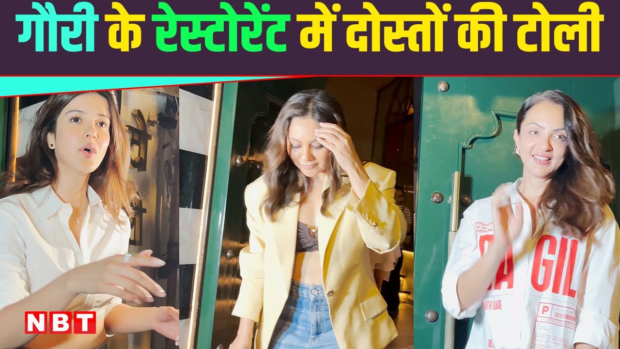 Gauri Khan के Restaurant Torii में दोस्तों की टोली | Abram Khan ...