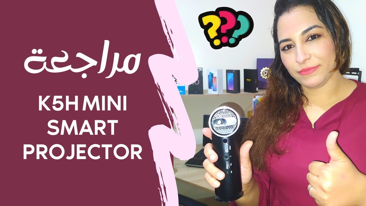 مراجعة K5H Mini Smart Projector / unboxing /مميزات الجهاز - YouTube