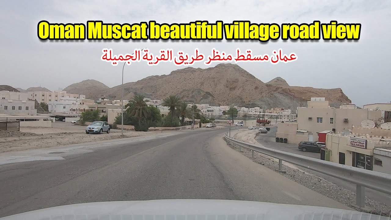Oman Muscat beautiful village road view 2024 - Sultanate of Oman - YouTube