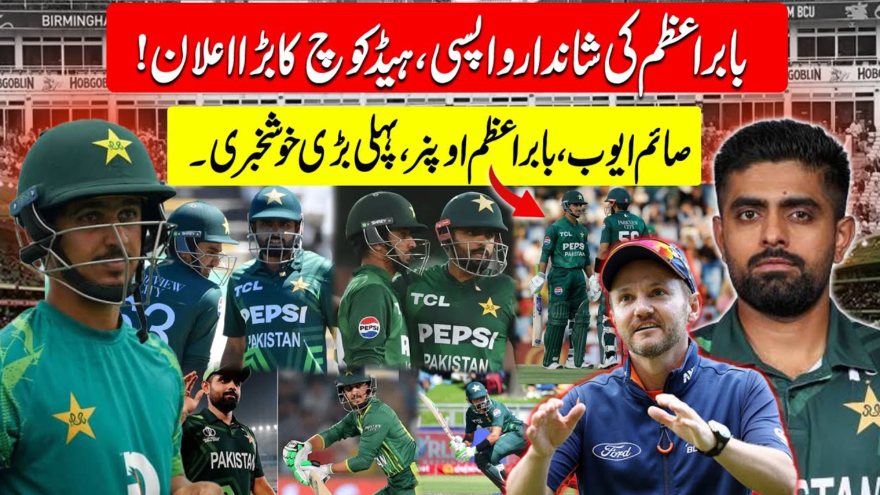 Babar Azam Back || Big Announcement By Head Coach || Saim & Babar ...