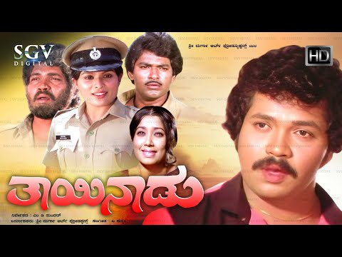 Thayi Naadu | Kannada Full Movie | Tiger Prabhakar | Jayanthi | Jayamala | Charanraj | Doddanna