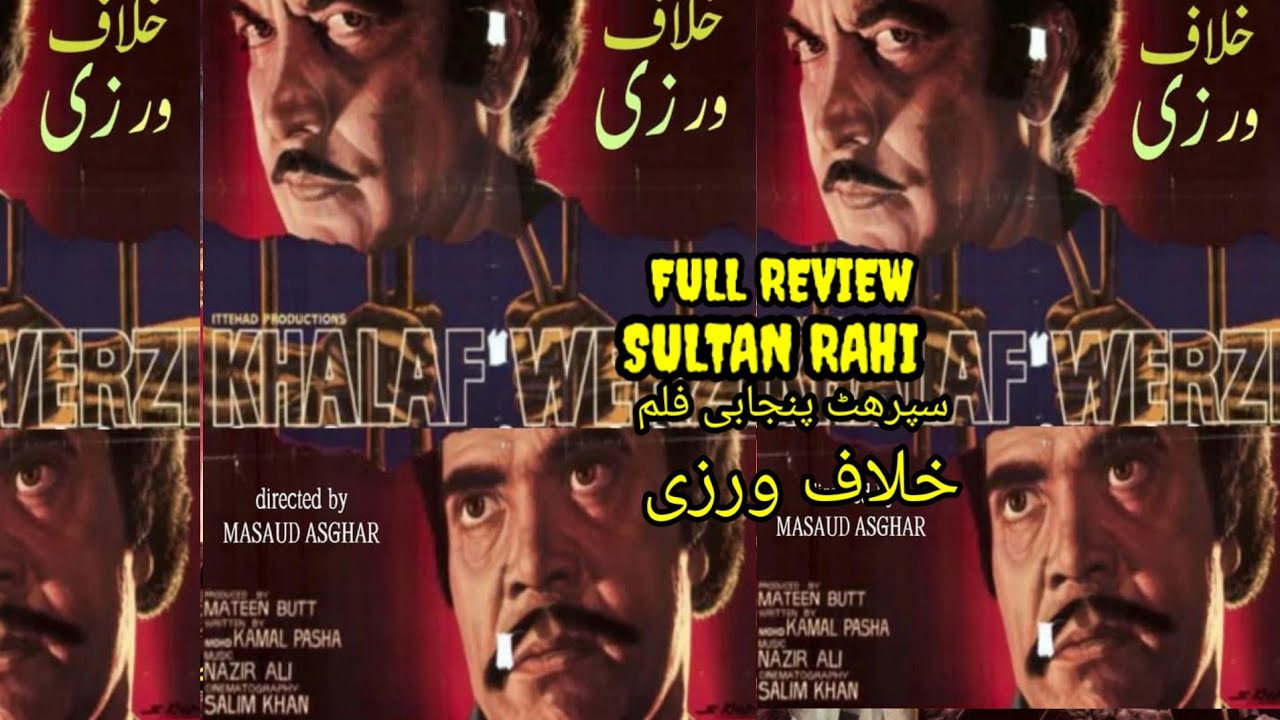 KHALAF WARZI/SULTAN RAHI FILM/ FULL REVIEW - YouTube