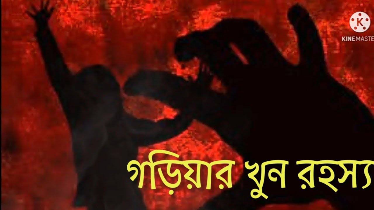 Goriyar khun rahasya || Voutik Gotona|| Pratilipi || Rishav Das || #Nisirdak - YouTube