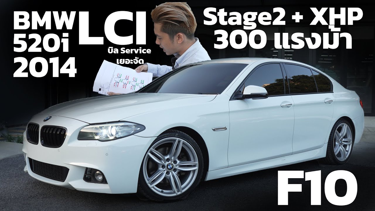 พาขับ F10 520i LCI Stage 2 + เกียร์ XHP | ขับสบายนุ่มๆ ทรงคลีนๆ มี ...