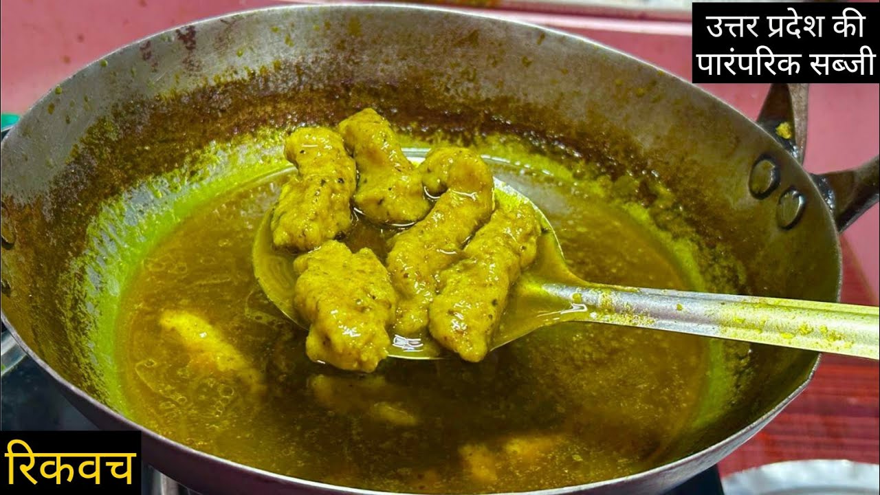 उड़द दाल के रिकवच | Urad Dal Rikwach Recipe | UP Traditional Recipe ...