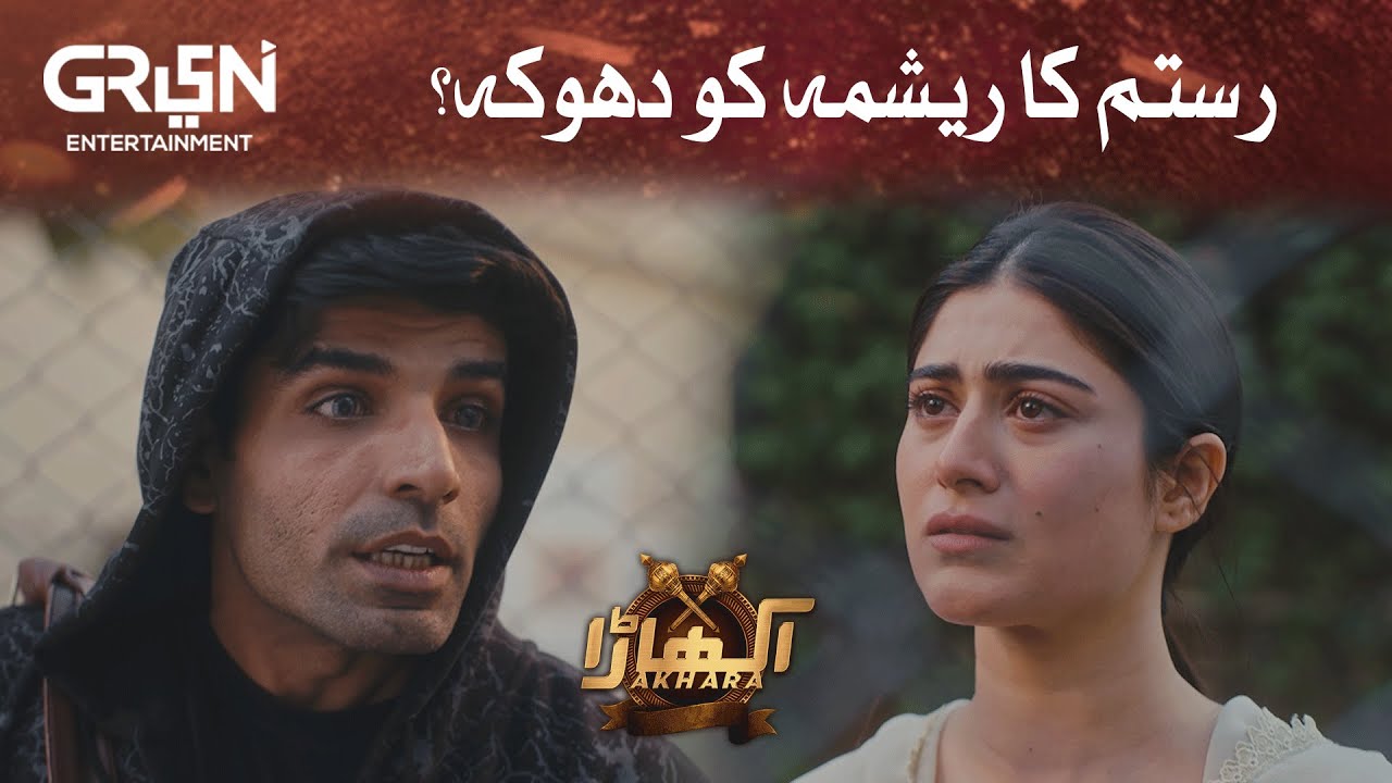 Akhara | Rustam ka Reshma ko Dhoka? Best Scenes | Feroze Khan | Sonya ...
