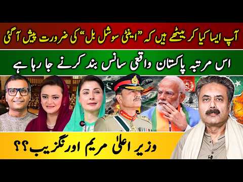 Aftab Iqbal Vlog | Anti-Social Behaviour Bill | Pakistan Strikes Afghanistan | CM Maryam Aurangzeb?
