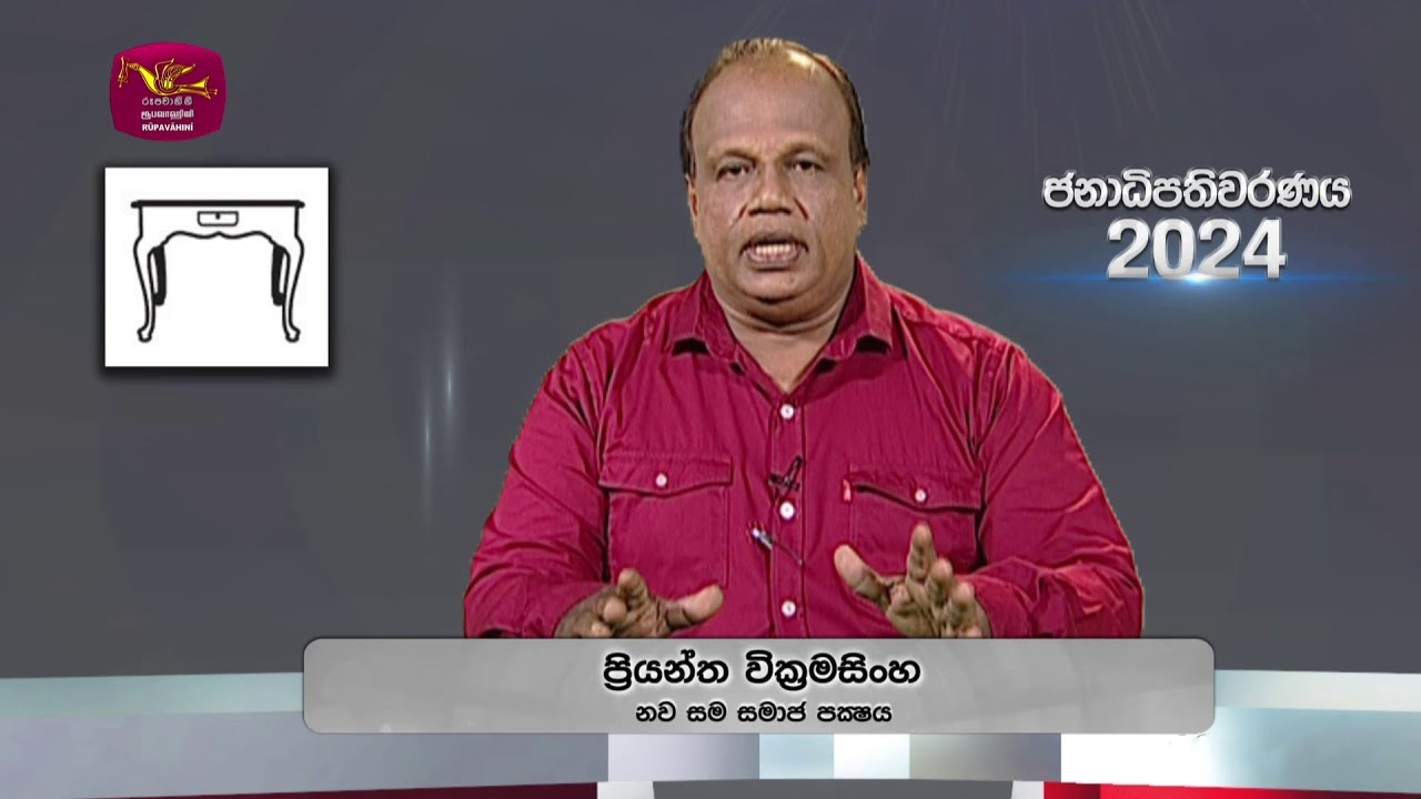 Mr. Priyantha Wickramasinghe | නව සමාජ පක්ෂය Nawa Samaja Pakshaya - මේසය |Mesaya - YouTube