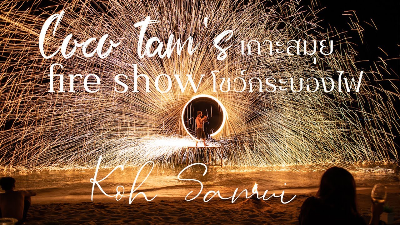 Coco tam's fire show Koh Samui โชว์กระบองไฟริมชายหาด เกาะสมุย - YouTube