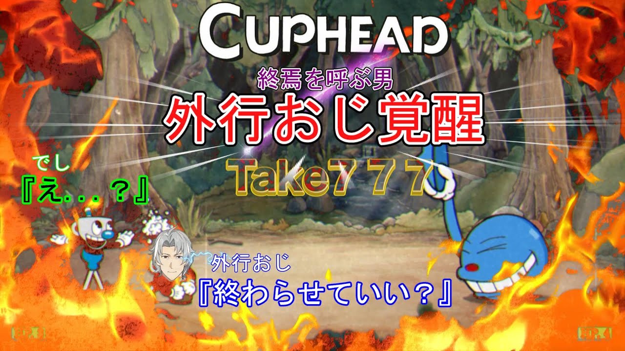 #2 【2人実況】激ムズゲーム「CAPHEAD」【確変突入】＊動画説明欄もご確認ください！ - YouTube