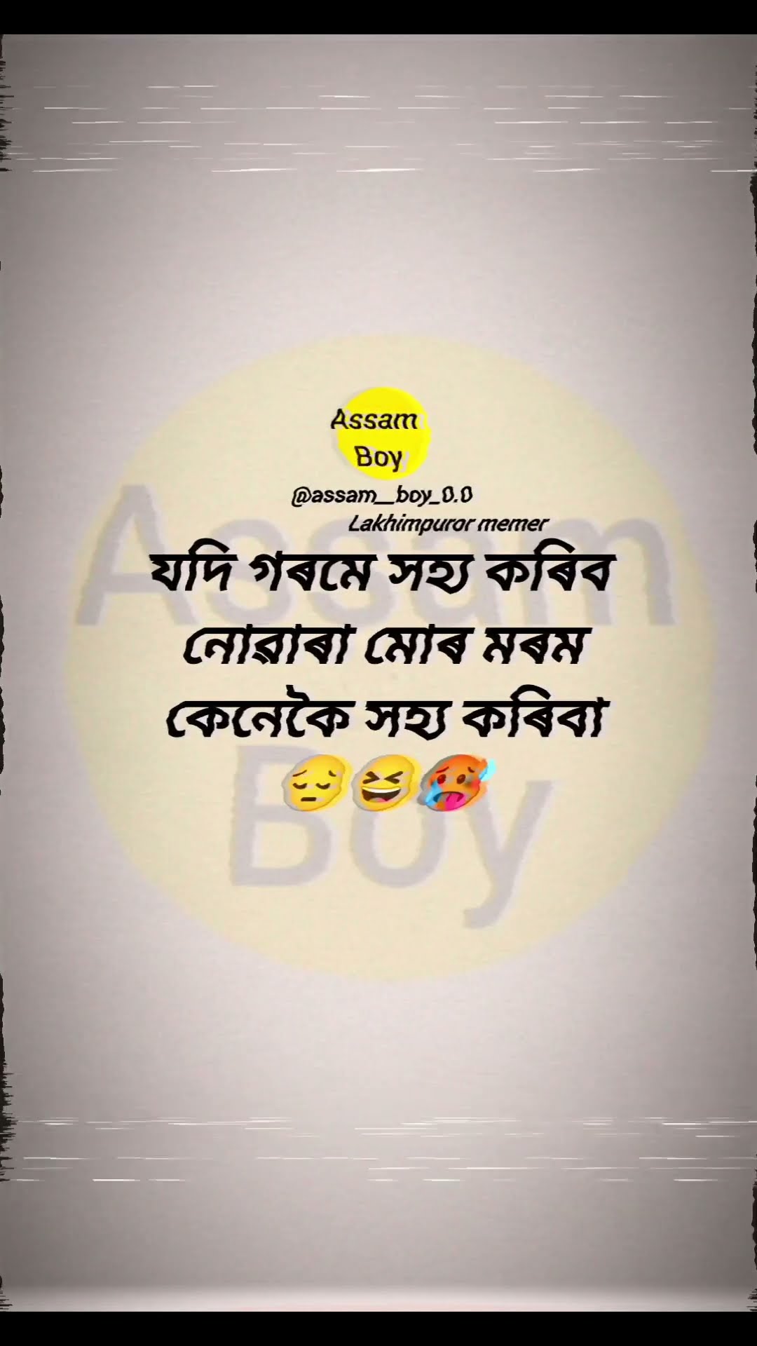 Assamese meme/funny meme/@assam__boy_0.0 #memes #shorts #shortvideo ...