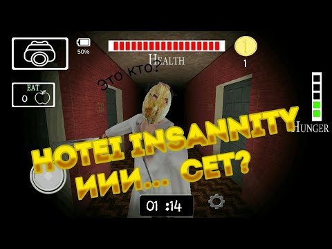 Проходим Hotel Insanity? - YouTube