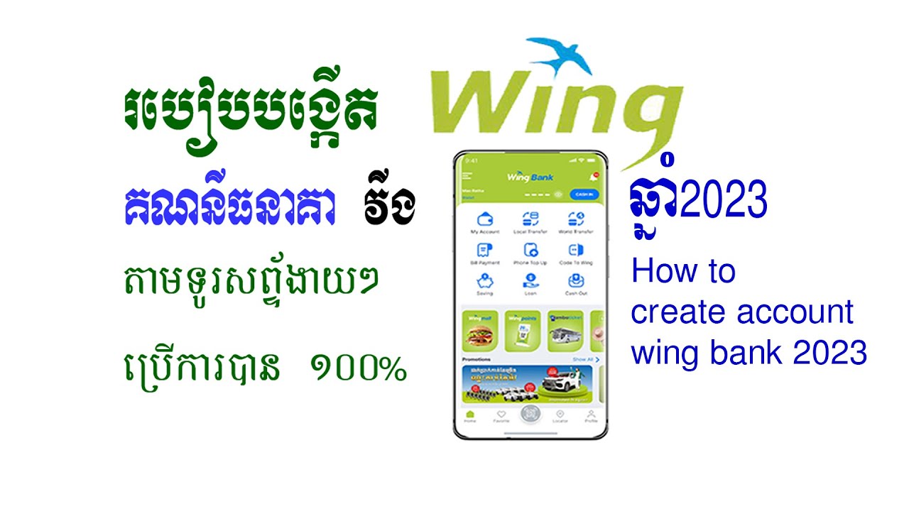 How to create wing Bank 2023 - របៀបបង្កើតគណនីវីងឆ្នាំ 2023 - YouTube