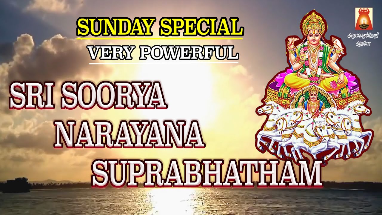 SUNDAY SPL | VERY POWERFUL SOORYA NARAYANA SUPRABHATHAM | NAVAGRAHAM ...