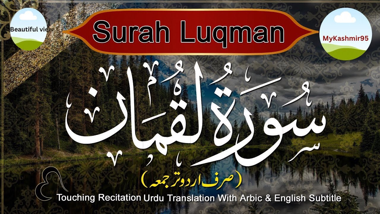 Heartwarming Surah Luqman Translation - YouTube