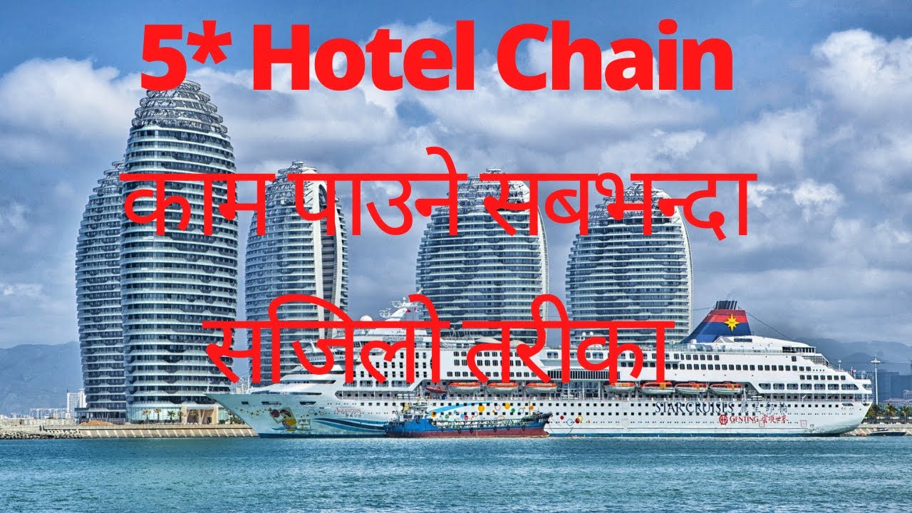5-Star Chain Hotel मा काम पाउनको लागि सब भन्दा सजिलो र Quick तरीका। यो ...