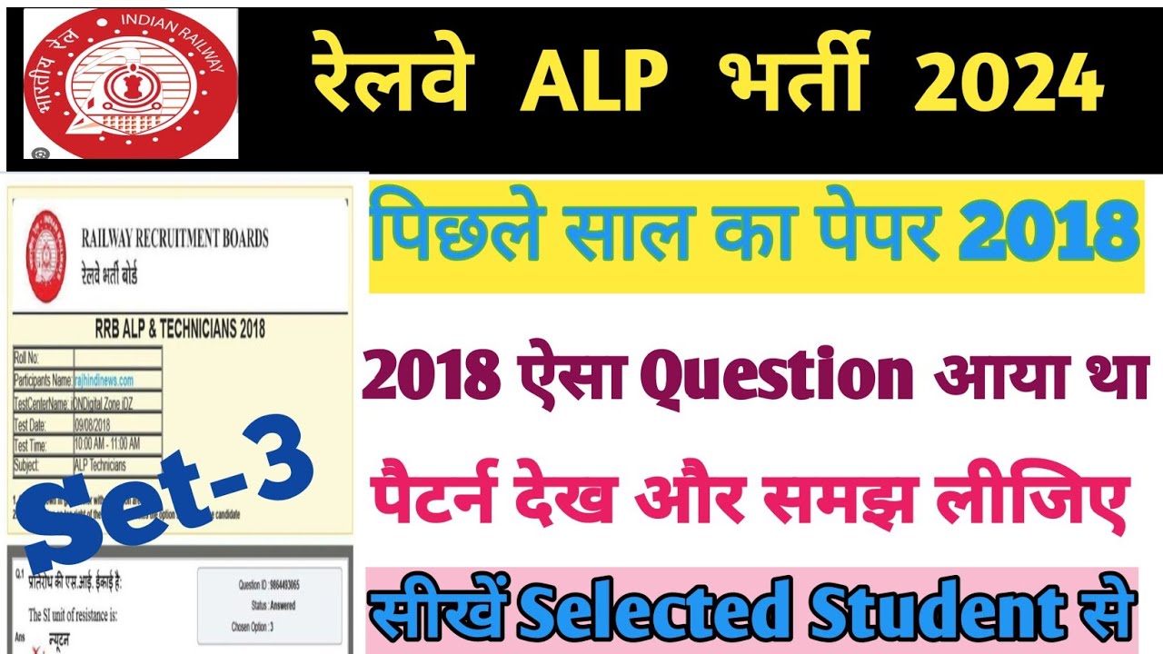rrb alp previous year question paper #rrbalp - YouTube