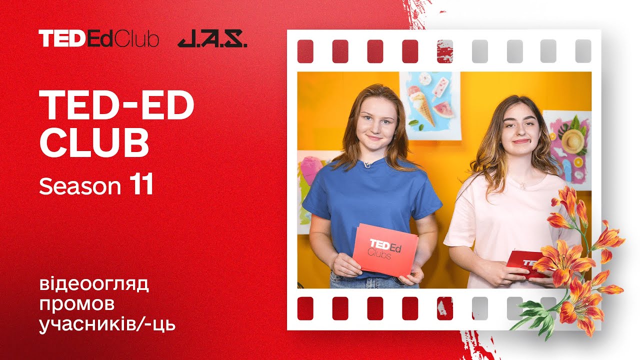 Фінішуємо 11-й сезон TED-Ed Club 🎉 - YouTube
