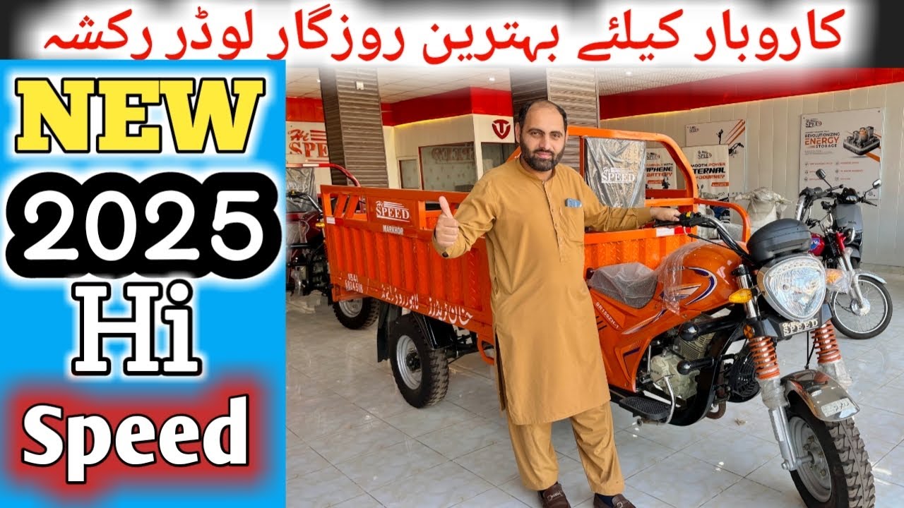 Hi Speed Loader Rickshaw Heavy Quality 2025 | BeRozgar Ke Liye Behtreen ...