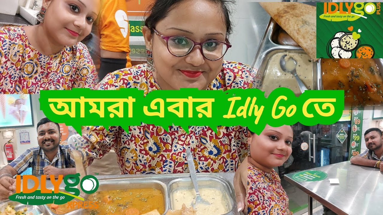 ||🍭আমরা এবার🌿Idly Go তে🥰||BEST🥣 CHEPEST SOUTH🍚INDIAN FOOD EVER🍲 ...