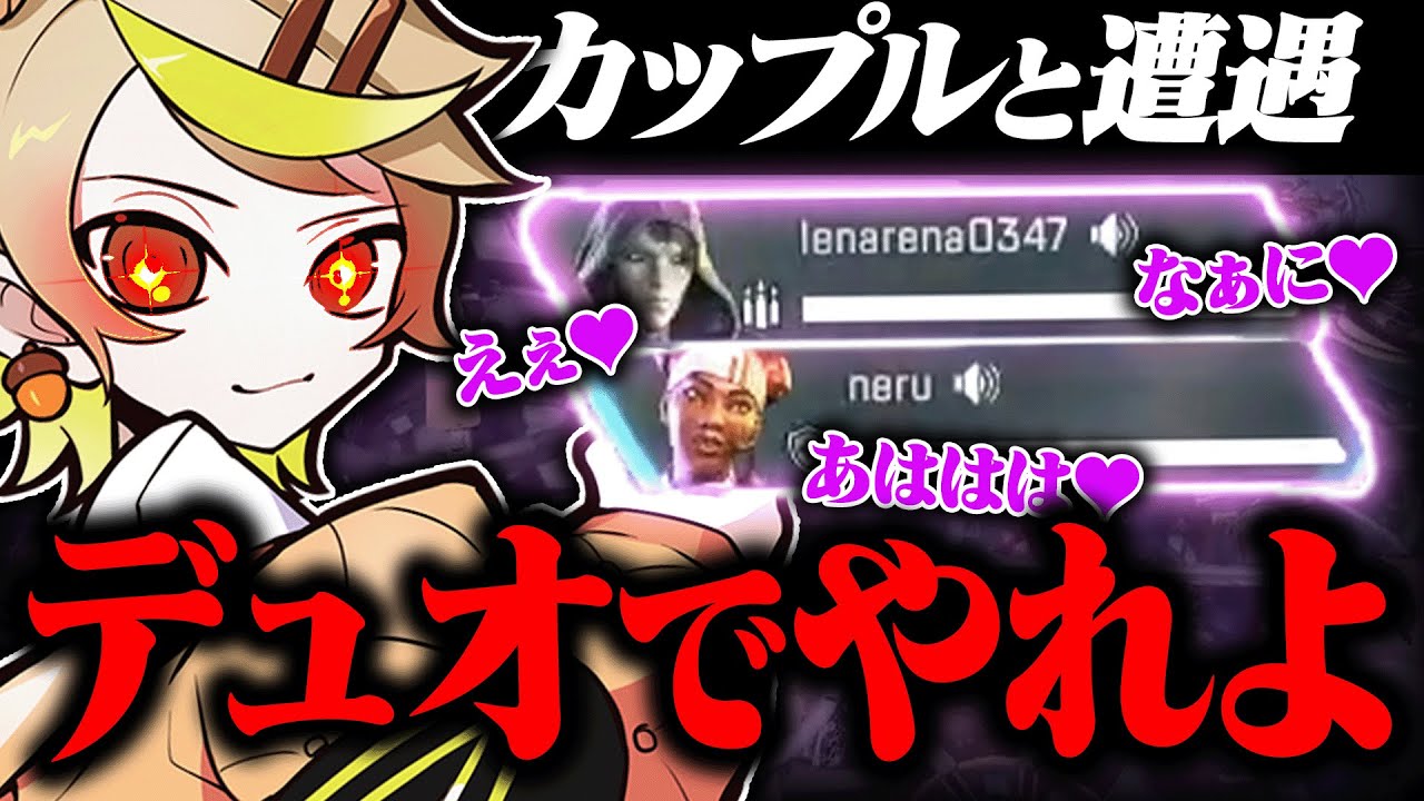 いちゃいちゃカップルと遭遇して困惑するMainy【Apex Legends】 - YouTube
