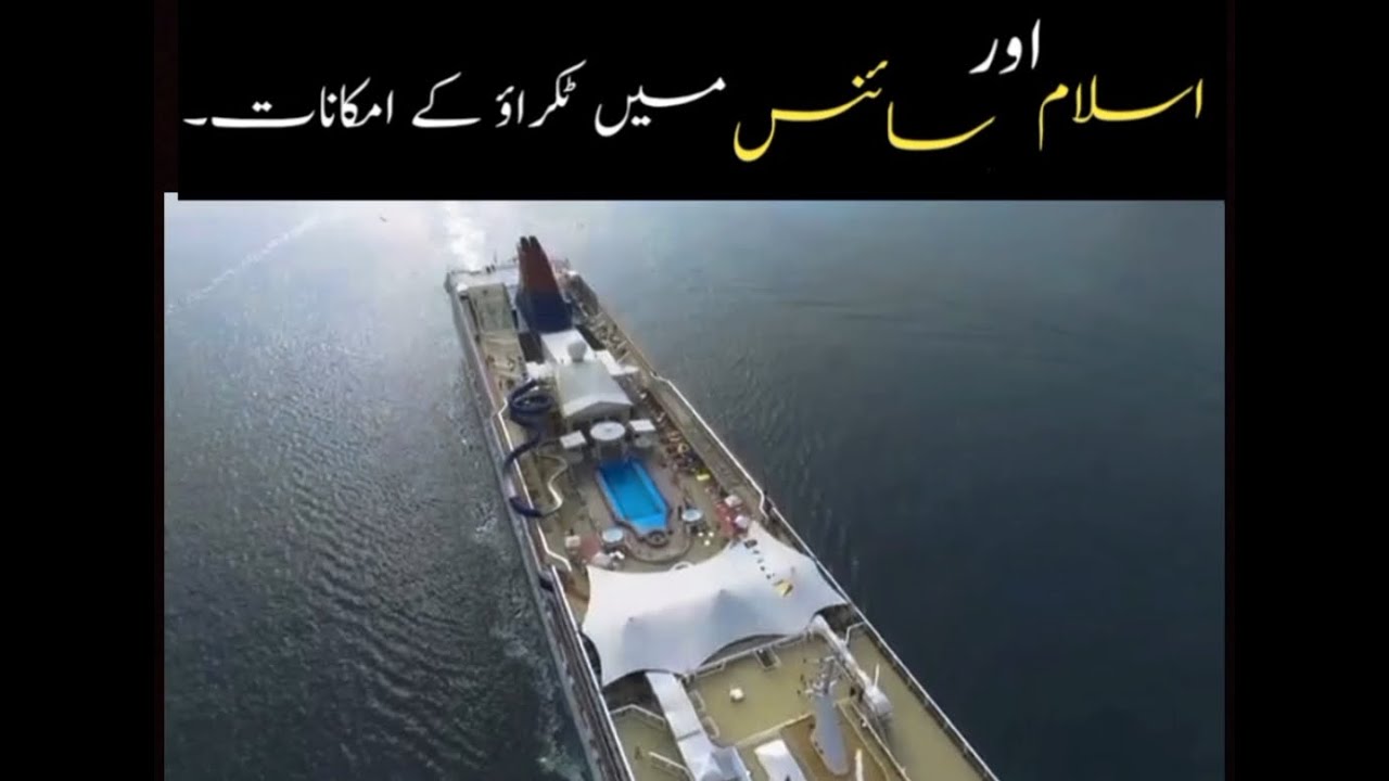 Islam aur science | Islam aur science - YouTube